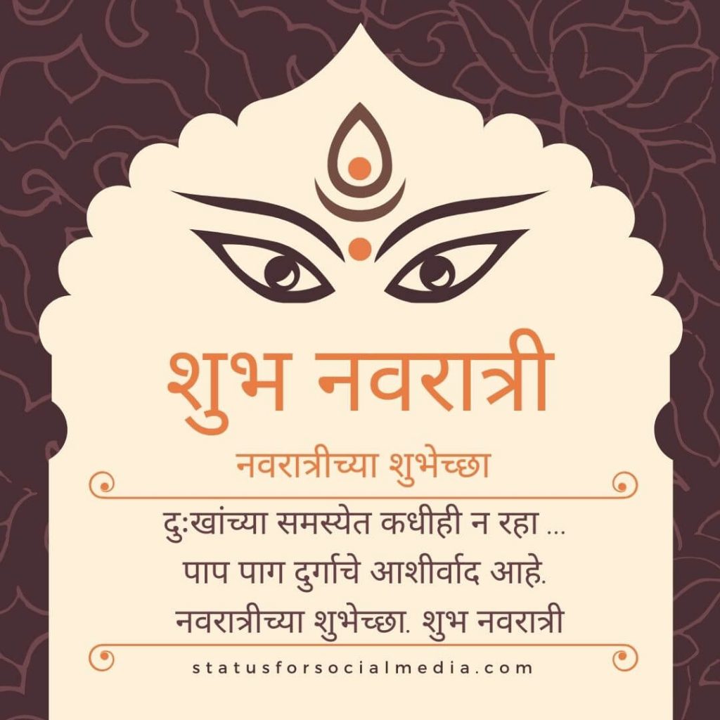 Happy Navratri Wishes In Marathi 2025 - नवरात्री शुभेच्छा मराठी - SFSM