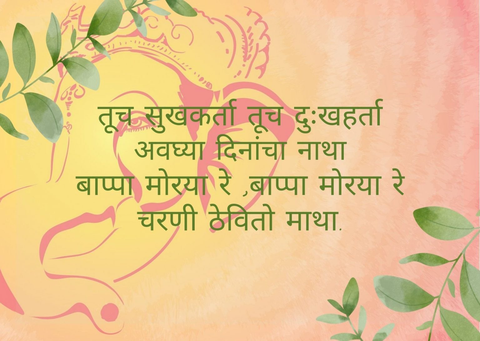 2025 Ganpati Bappa Quotes in Marathi | मराठीत गणपती बाप्पाच्या शुभेच्छा ...