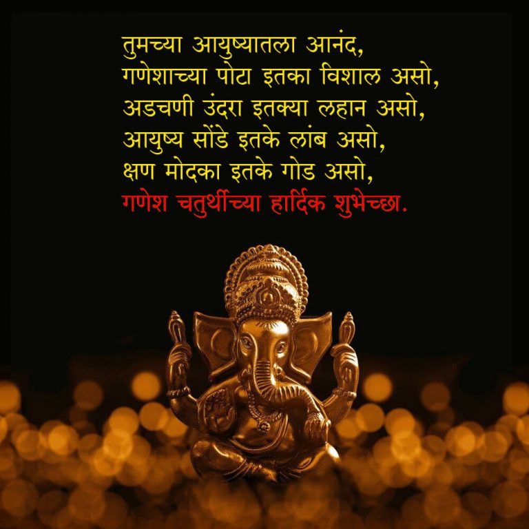 2025 Ganpati Bappa Quotes in Marathi | मराठीत गणपती बाप्पाच्या शुभेच्छा ...