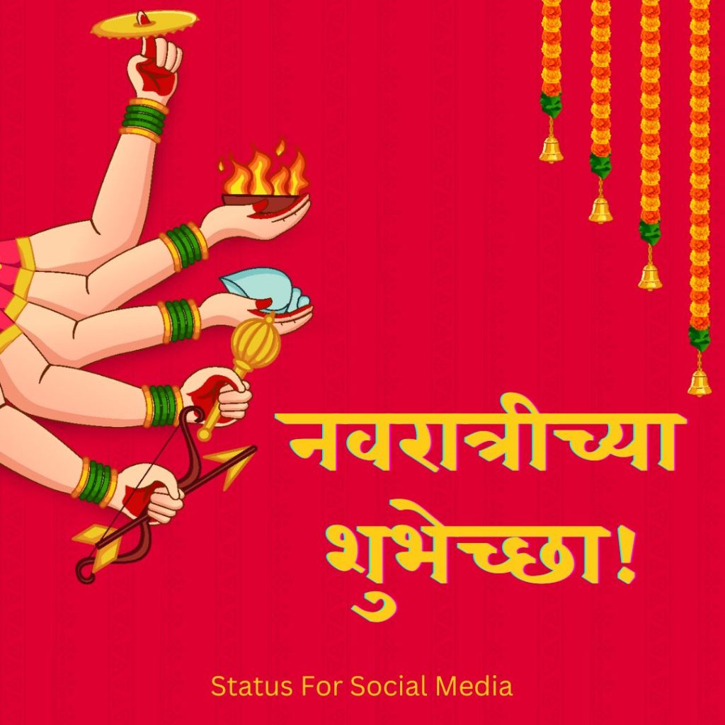 Happy Navratri Wishes In Marathi 2025 - नवरात्री शुभेच्छा मराठी - SFSM