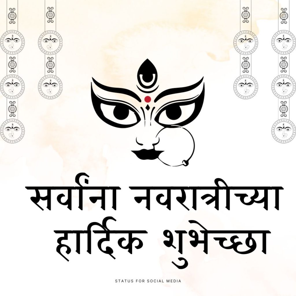 Happy Navratri Wishes In Marathi 2025 - नवरात्री शुभेच्छा मराठी - SFSM