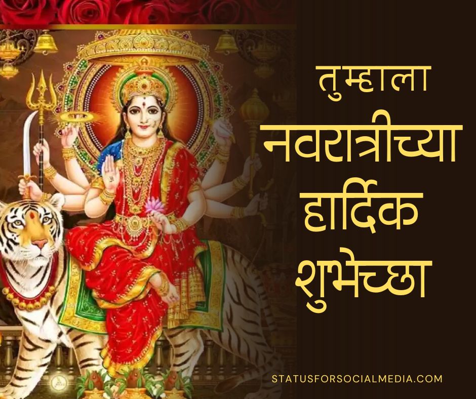 Happy Navratri Wishes In Marathi 2025 - नवरात्री शुभेच्छा मराठी - SFSM